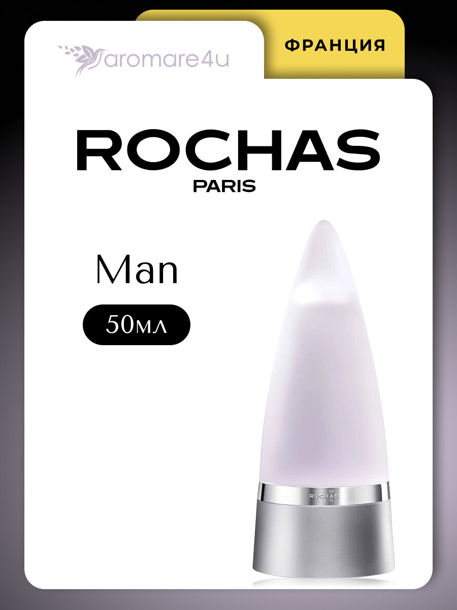 Духи мужские. Rochas Туалетная вода Rochas Man. Роша. Для мужчин. 50 мл.