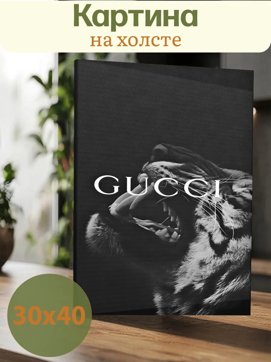 Картина 30х40 Гуччи Gucci Эстетика Стиль Мода Премиум Статус