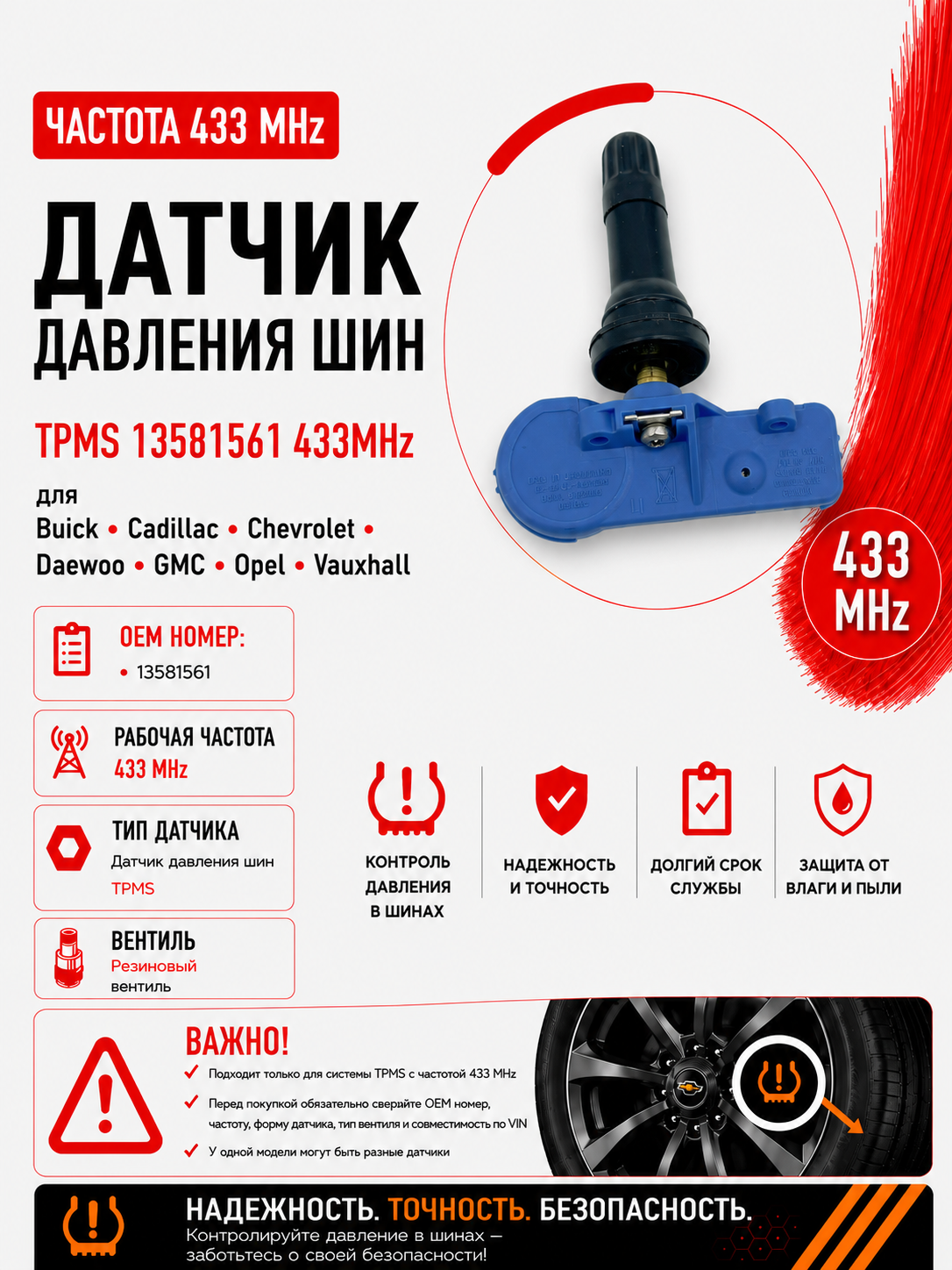 Датчик давления шин TPMS 13581561 433 МГц для Buick Cadillac Chevrolet Daewoo Opel GMC