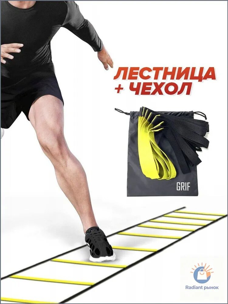 Координационная лестница GRIF, 9 секций - желтый