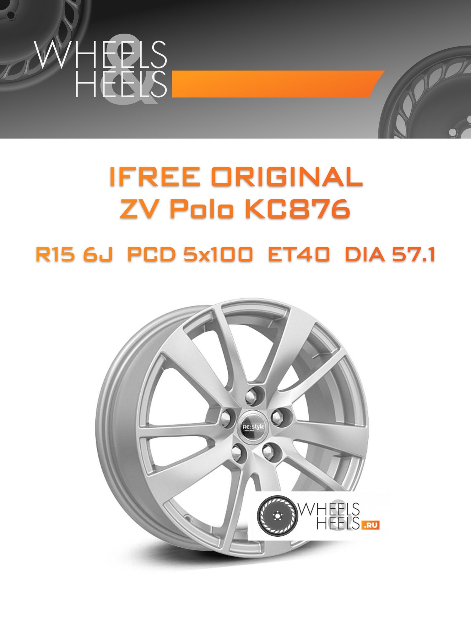 Диск автомобильный литой iFree Original ZV Polo KC876 15x6 5x100 et40 dia57.1 Серебристый