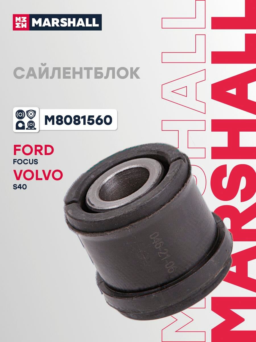 Сайлентблок Ford: Focus 03-; Volvo: S40 05-, V50 05- (M8081560), Marshall M8081560