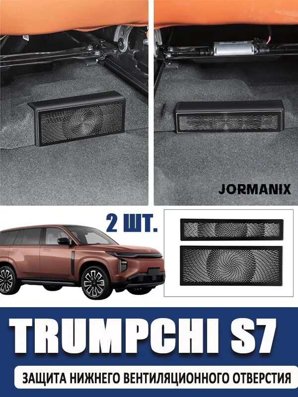 Защита нижнего вентиляционного отверстия автомобильного сиденья, Для Trumpchi S7, gac s7 Автозапчасти