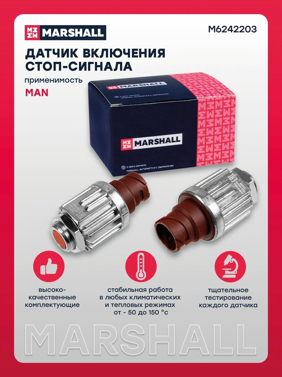 Датчик включения стоп-сигнала