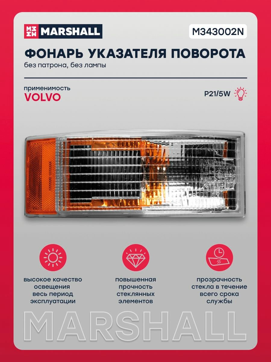Фонарь указателя поворота без патрона без лампы VOLVO
