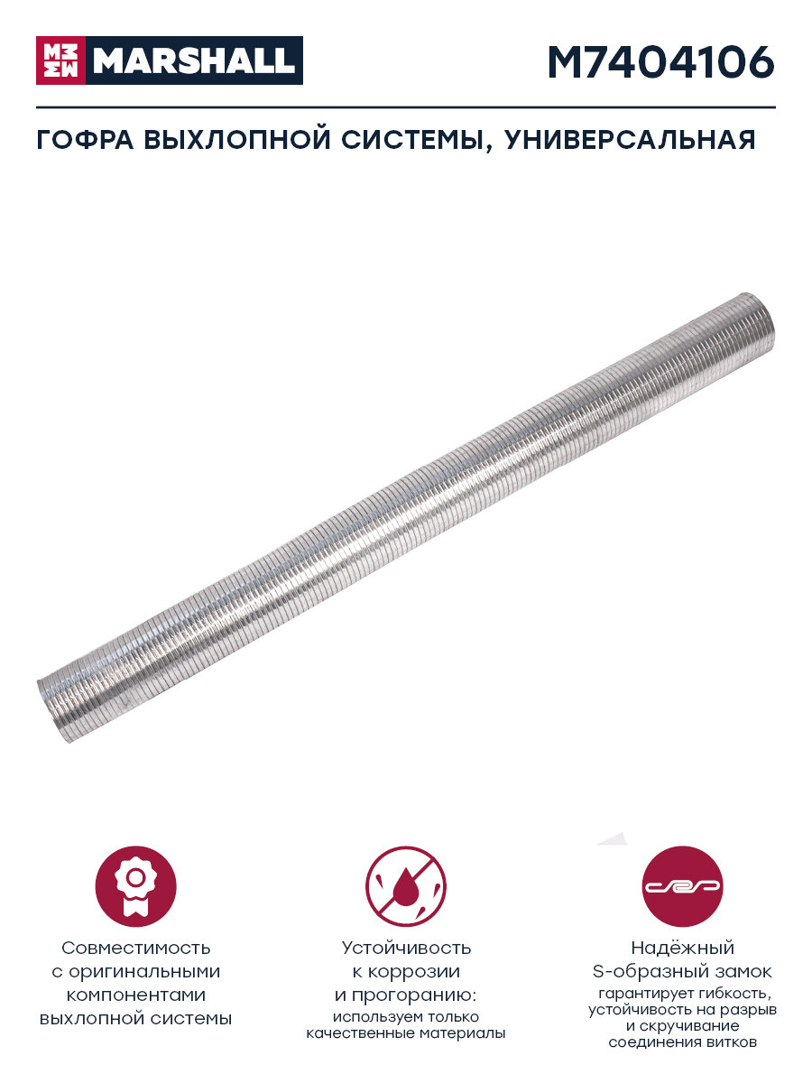 Гофра глушителя, выхлопная система, D 80 мм, L 1 м, (M7404106)