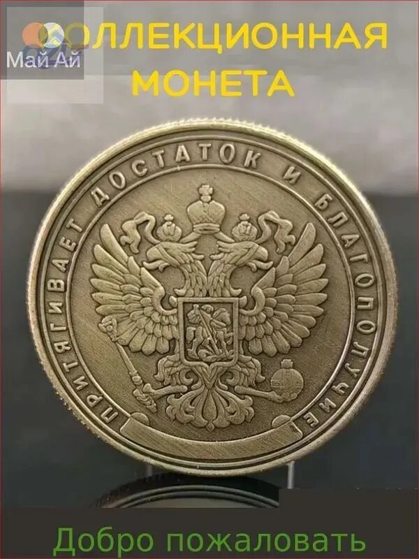 Монета сувенирная — фото 1