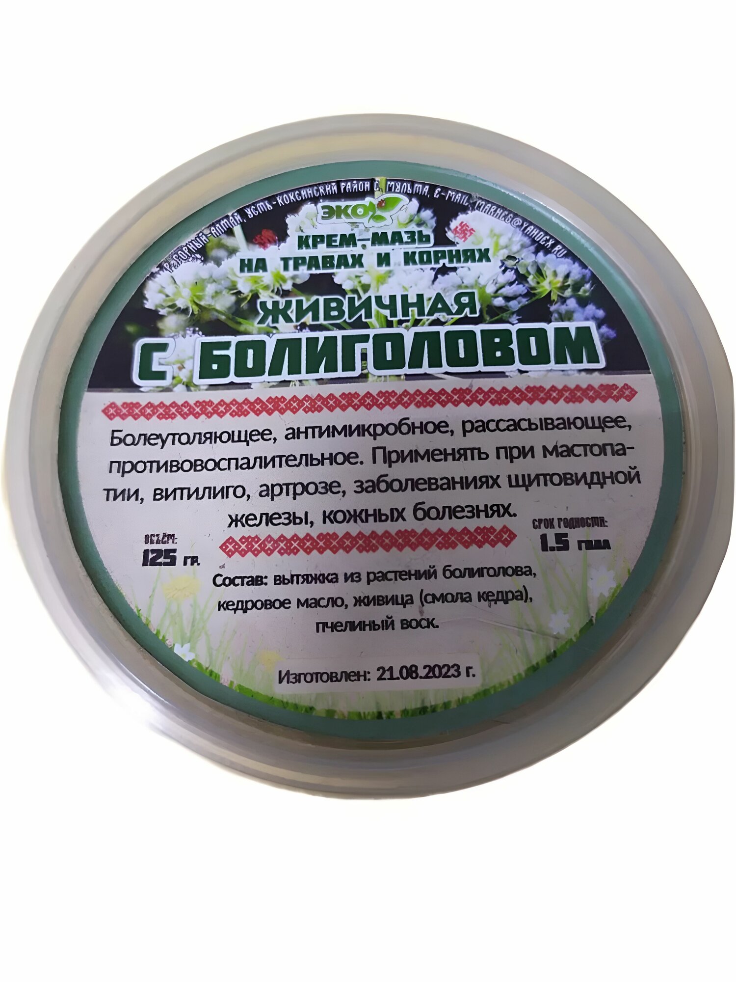 Крем- мазь " Живичная с болиголовом" на травах и корнях, 125гр.