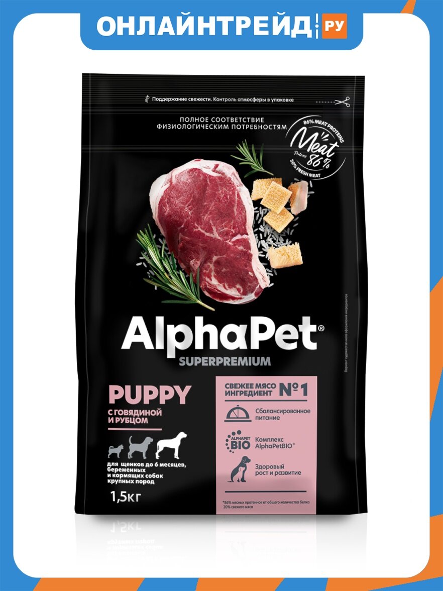 Корм сухой Alphapet Superpremium с говядиной и рубцом для щенков до 6 месяцев, беременных и кормящих собак крупных пород, 1,5 кг