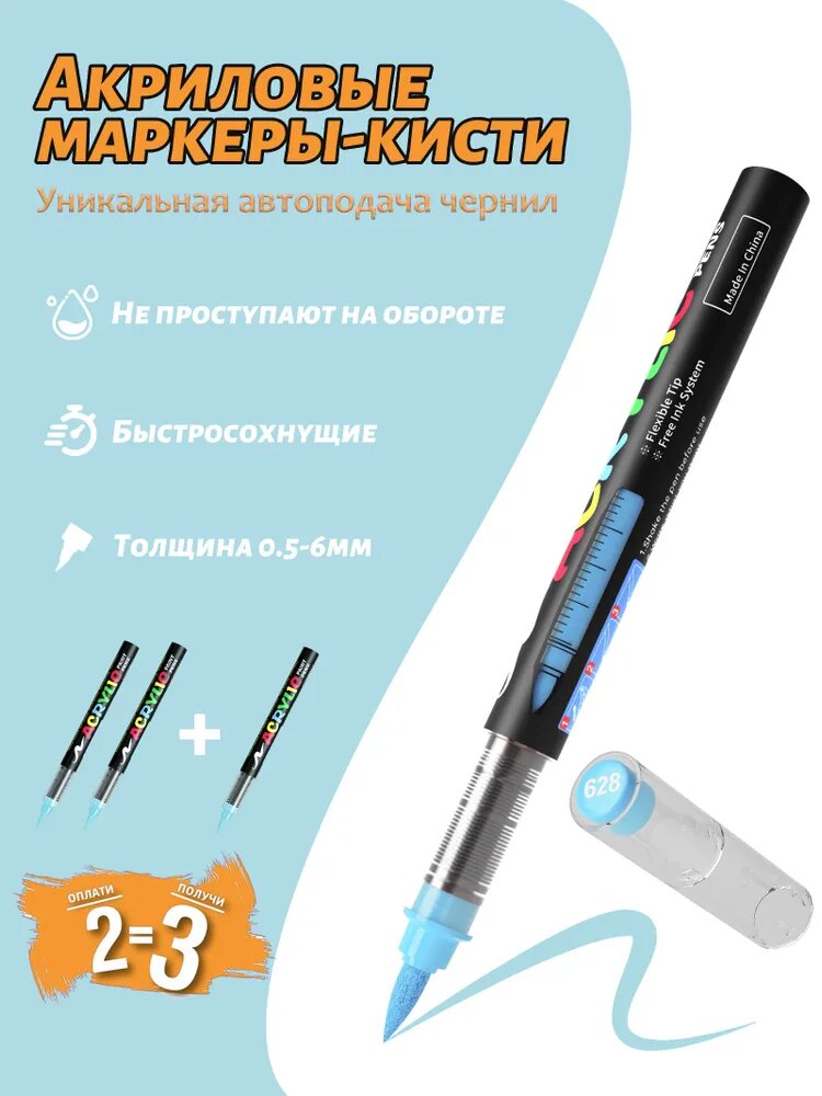 Маркер Акриловый, толщина: 6 мм, 3 шт. для граффити