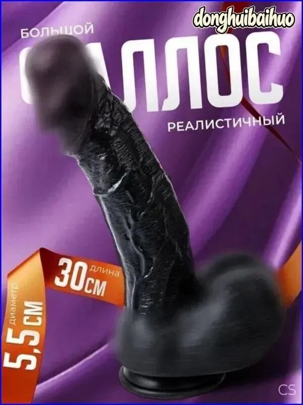 Фаллоимитатор, 30см