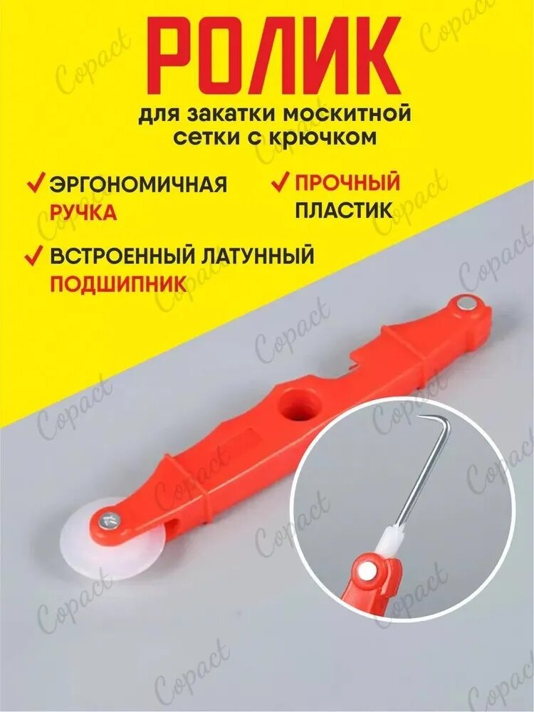 Ролик для москитной сетки, 2 в 1, для закатки шнура москитной сетки для Закатки Уплотнителя, 1 шт