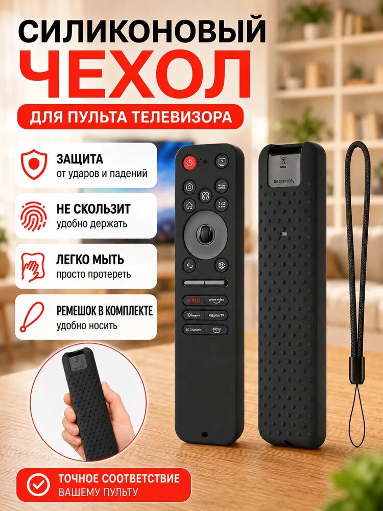 Чехол для пульта телевизора LG MR25GA силиконовый матовый черный