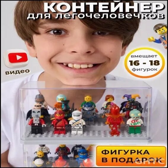 Контейнер с игрушками-минифигурами. Витрина. Коробка для хранения фигурок. Организатор конструктора,1pc