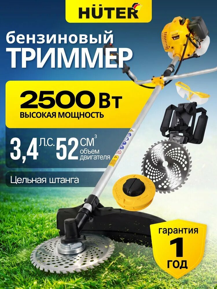 Бензиновый триммер GGT-553TX Huter