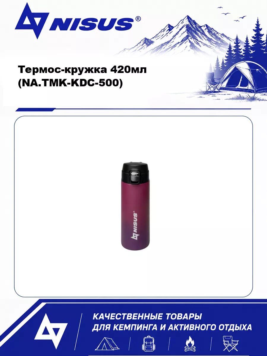 Термос-кружка 420мл (NA. TMK-KDC-500) Nisus