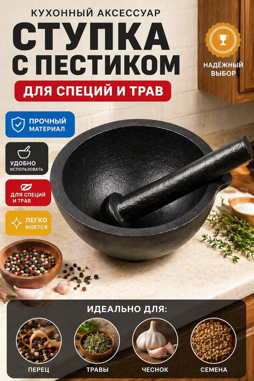 Традиционная ступа из чёрного чугуна 1 шт для кухни, измельчения специй и овощей