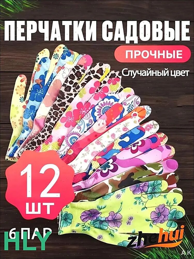 Перчатки хозяйственные, размер Универсальный, 6 пар