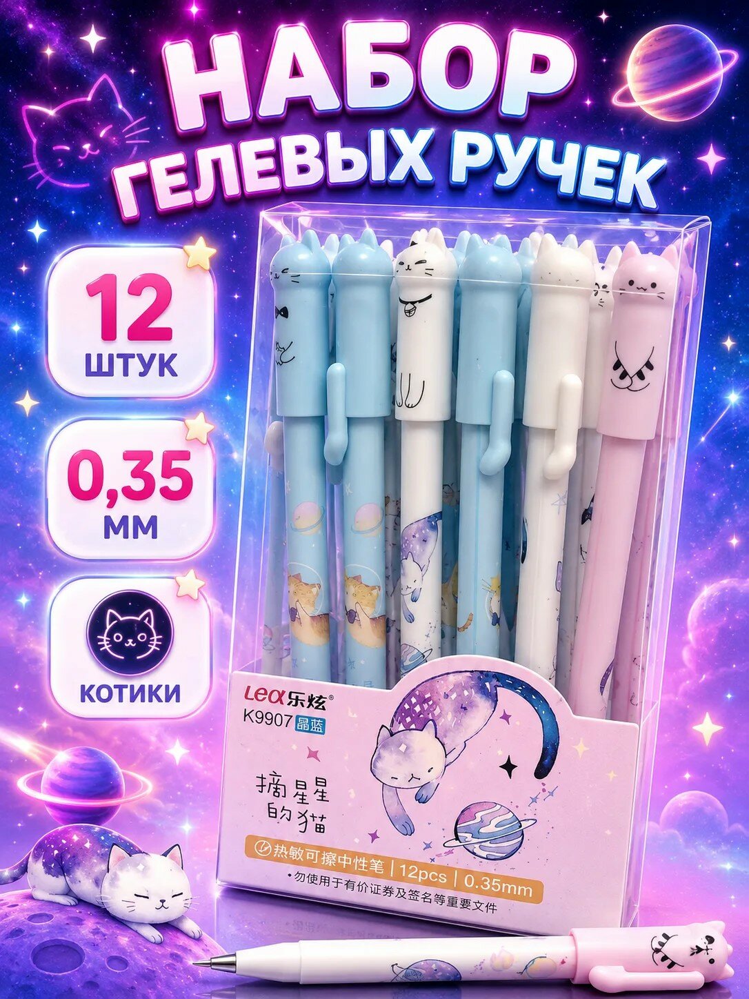 Набор ручек пиши-стирай Космические Котики