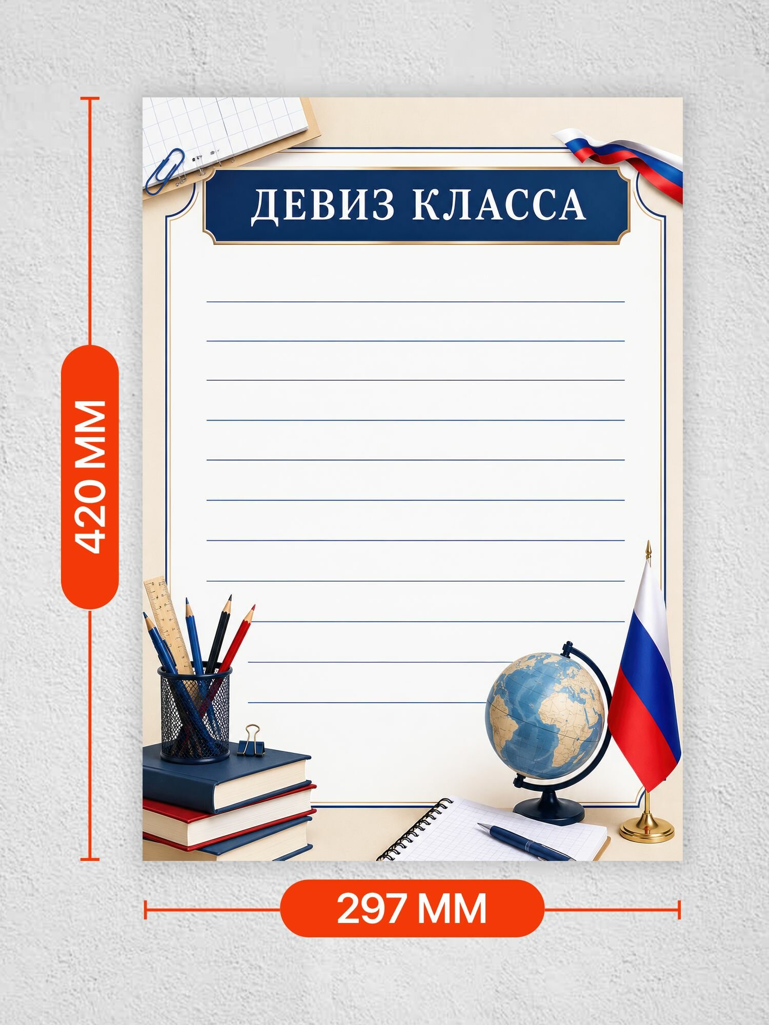 Плакат девиз класса, для школы, в класс — фото 1