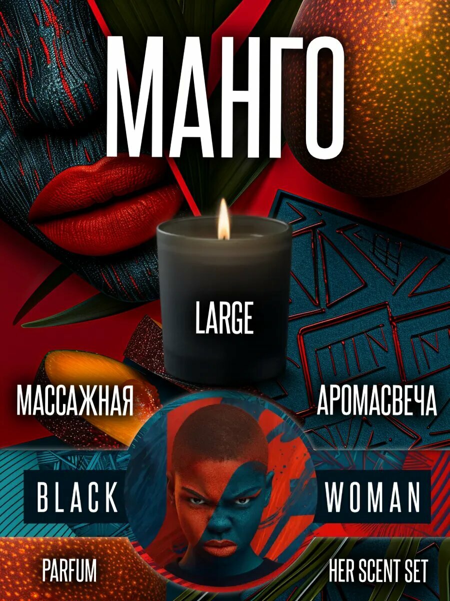 Воск для массажа тела манго питание и уход