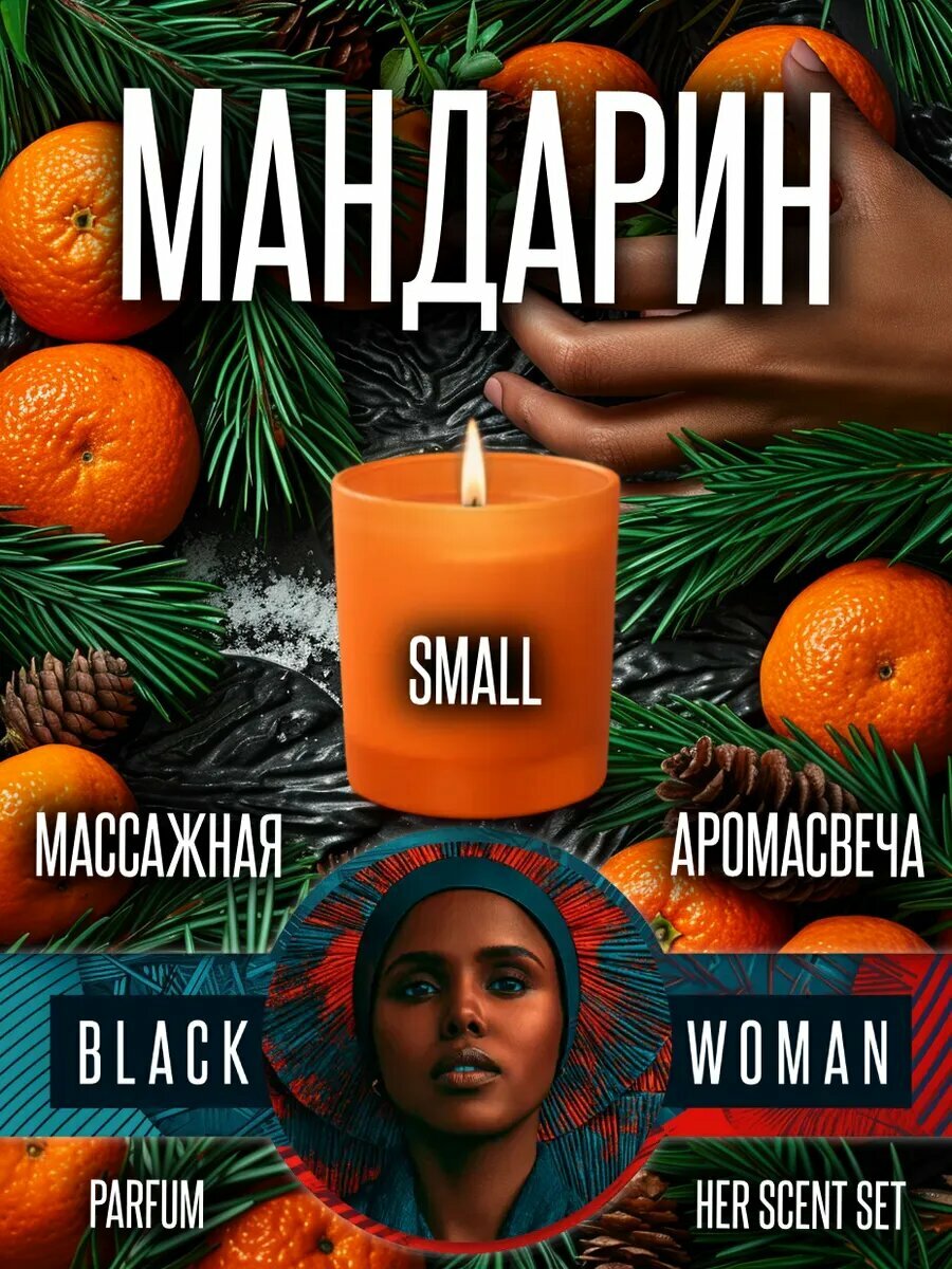 Свеча массажная с эфирным маслом мандарина