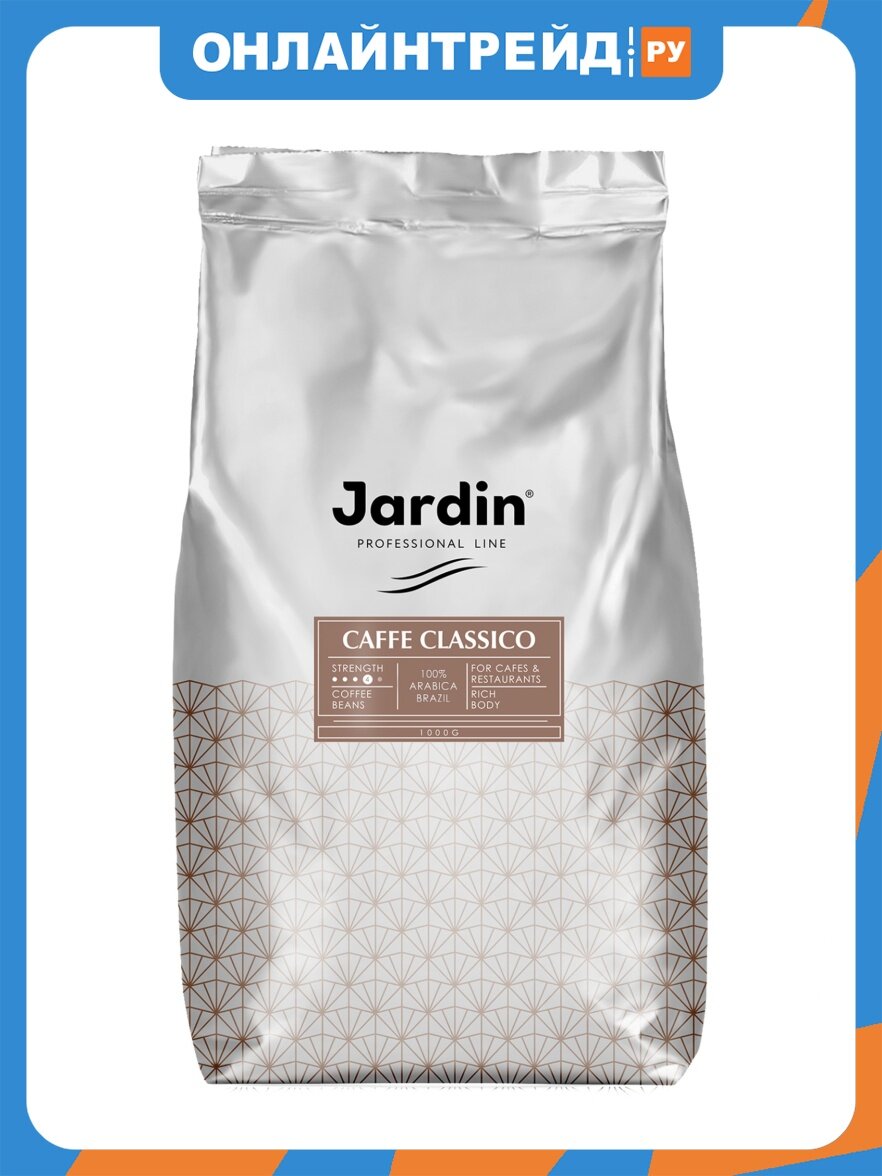 Кофе в зернах Jardin Caffe Classico, 1 кг, промышленная упаковка