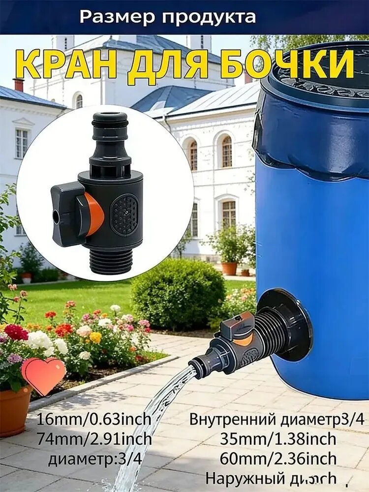 Кран для бочки пластиковой