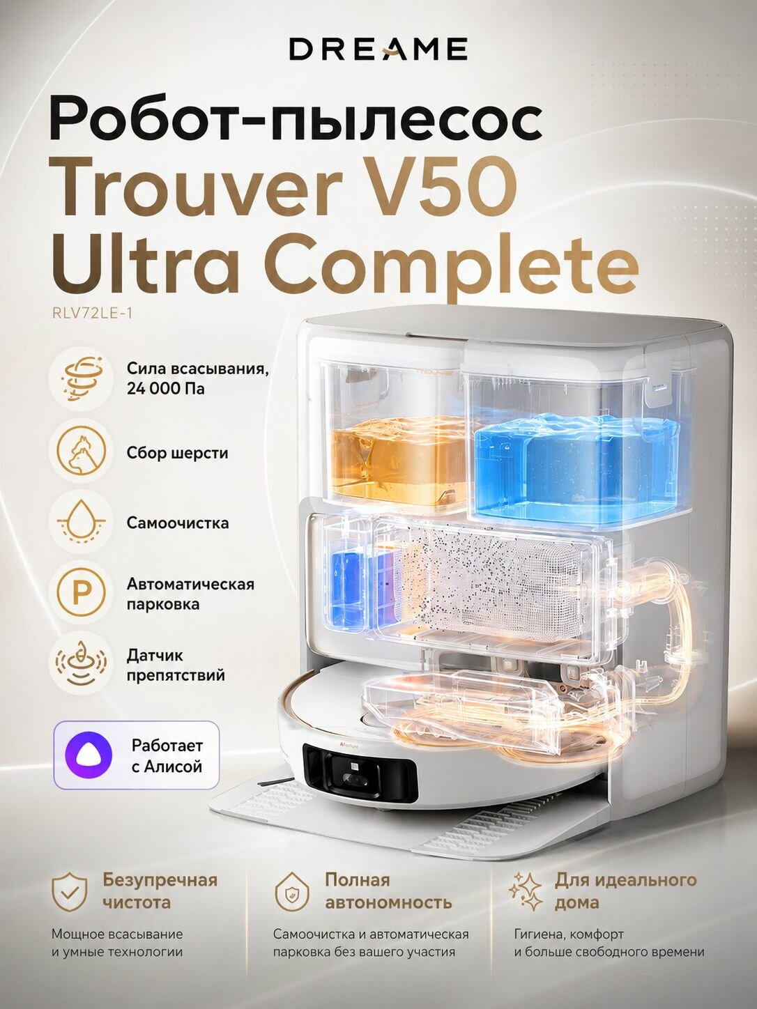 Робот-пылеcос Dreame Trouver V50 Ultra Complete Новинка 2025, RU Версия, ИИ-Камера, 24000 Па, переезжает пороги