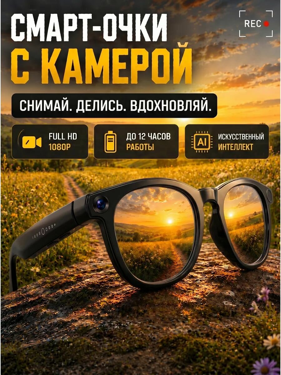 Смарт-очки с камерой 8 Мп, записью Full HD 1080p, Bluetooth и влагозащитой для съемки и путешествий, черные