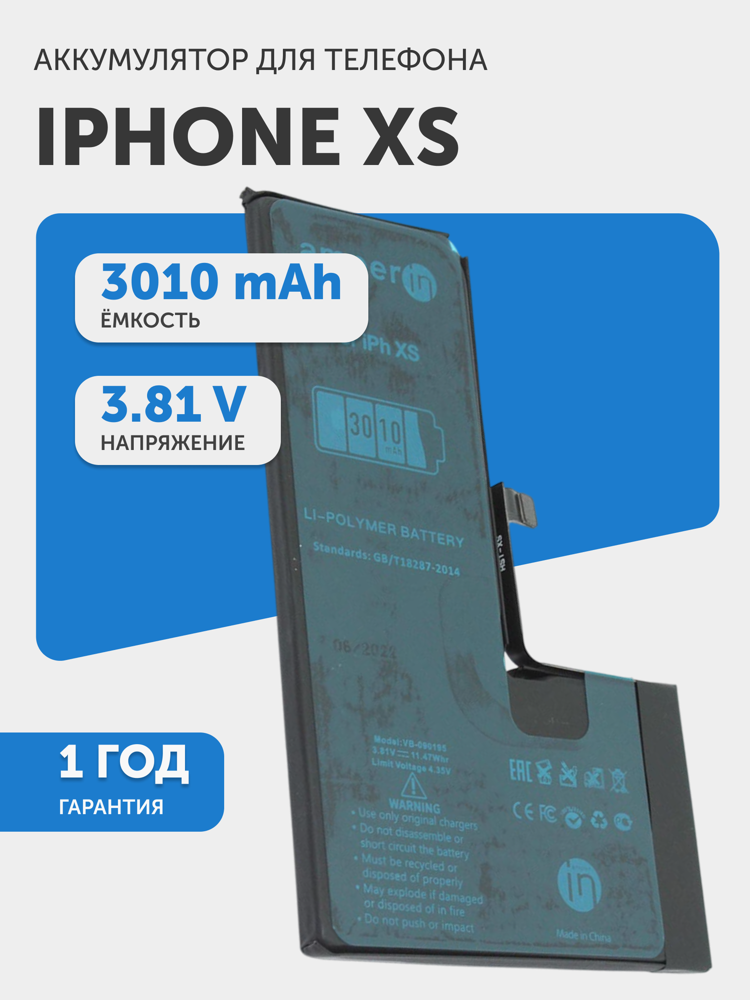 Аккумуляторная батарея Amperin для телефона Apple iPhone XS, 3.81В, 3100мАч, Li-Pol