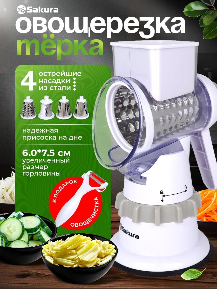 Мультислайсер для овощей и фруктов SA-VS02W-4 терка овощерезка механическая, 4 насадки