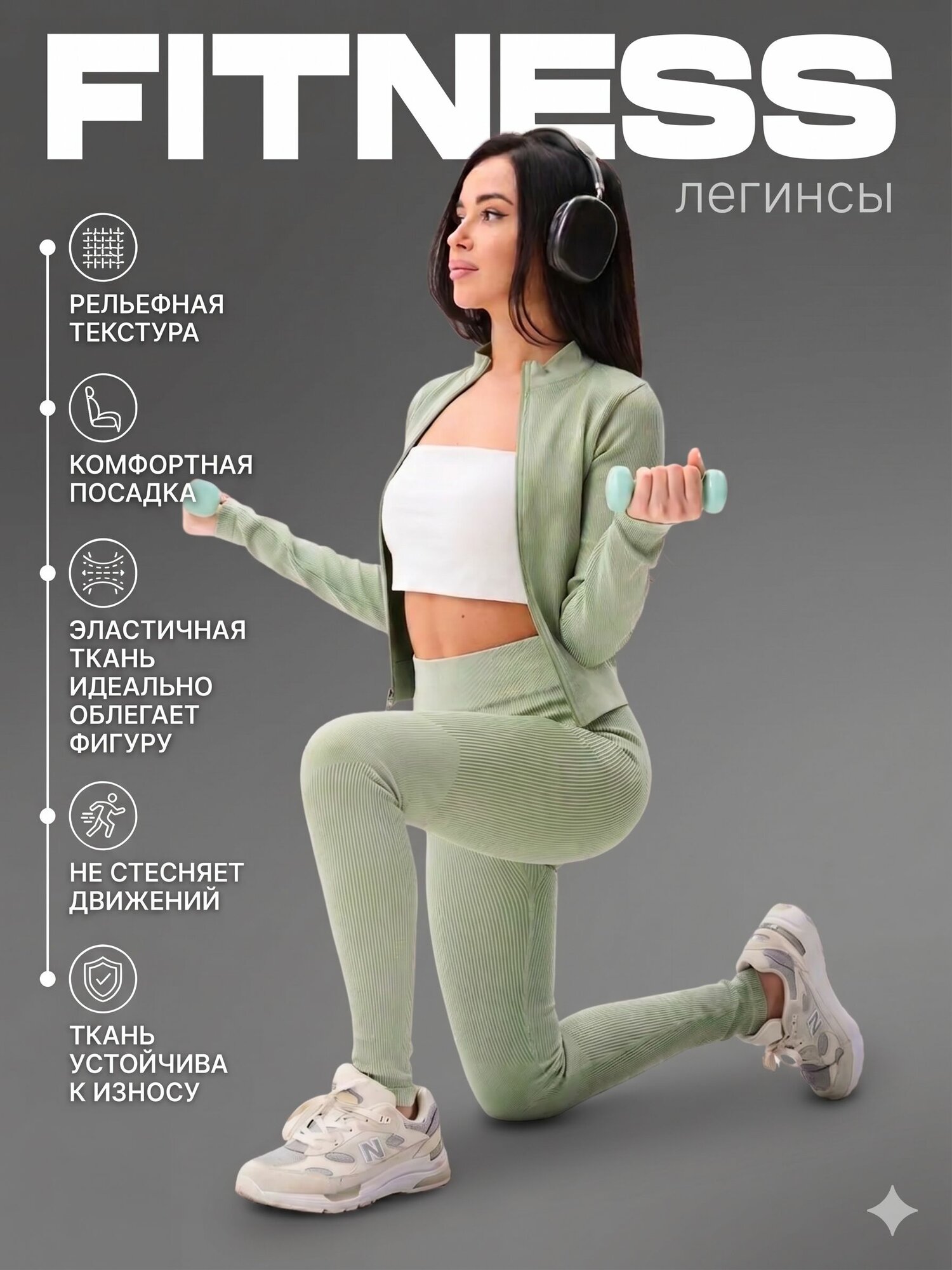 Легинсы
