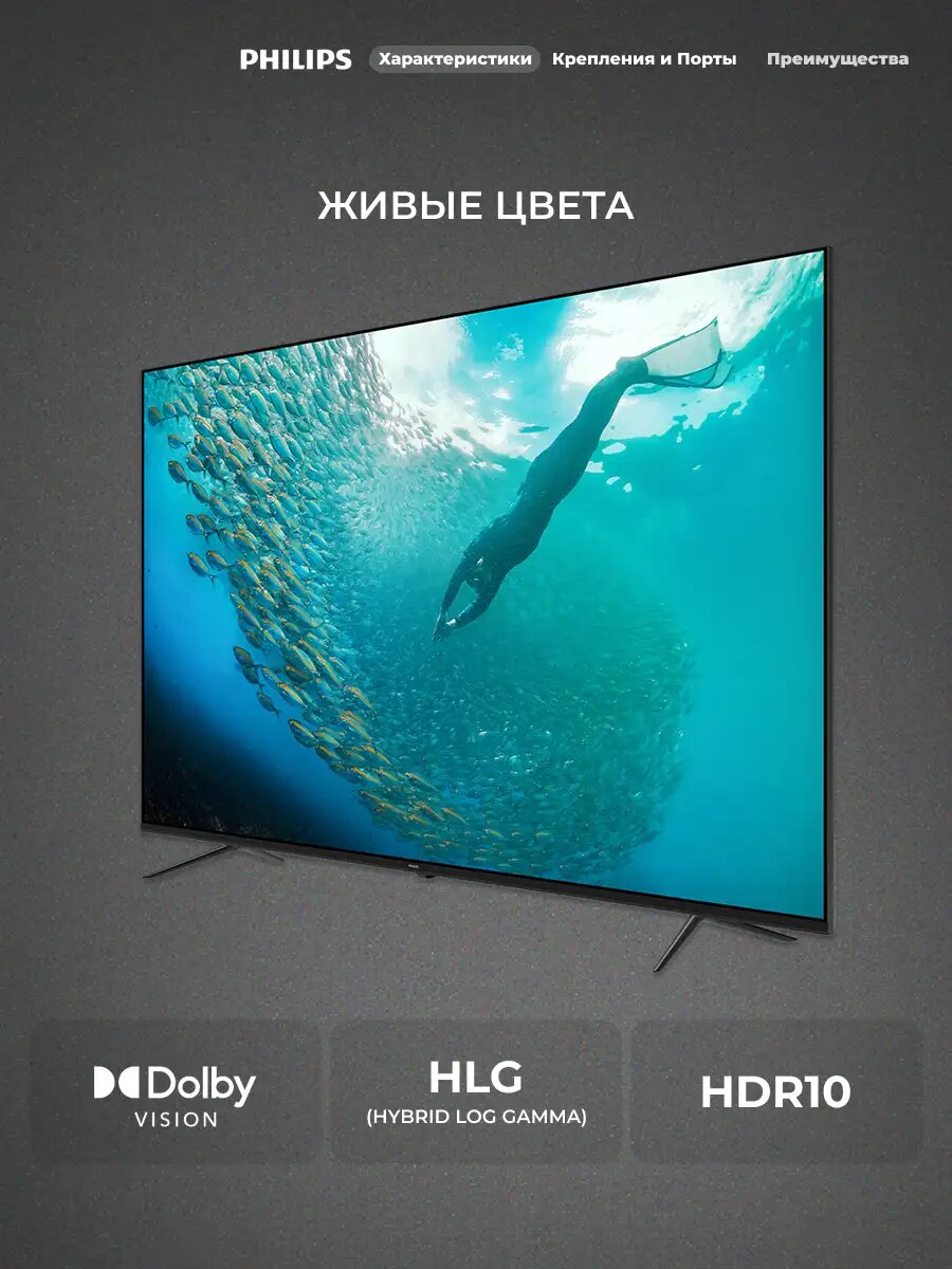 LED телевизор Philips 43PUD7029/71, диагональ 43", 4К UHD, черный — фото 1