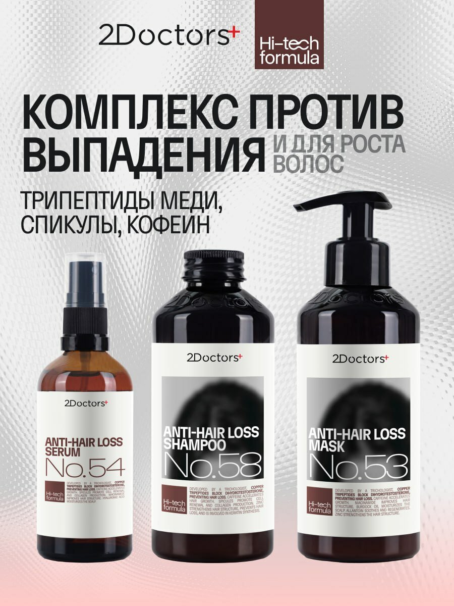 2Doctors Шампунь для волос