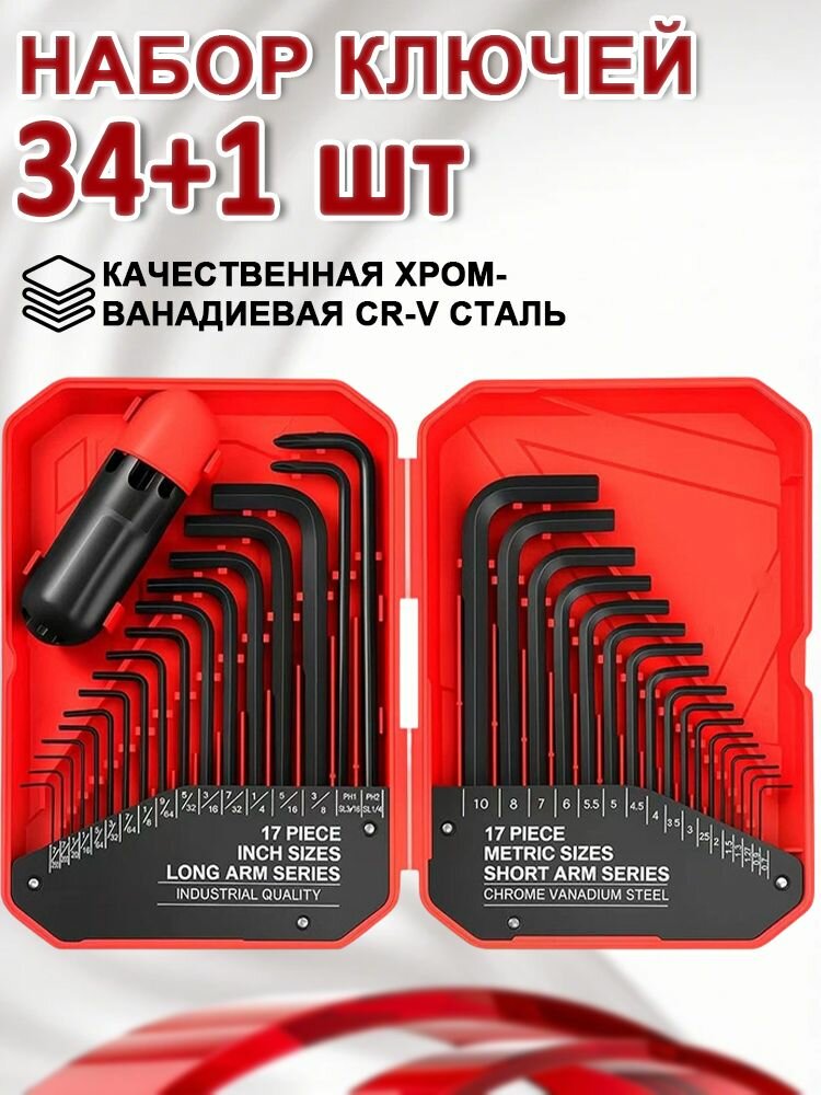 Набор шестигранников, с адаптером, 35 предметов