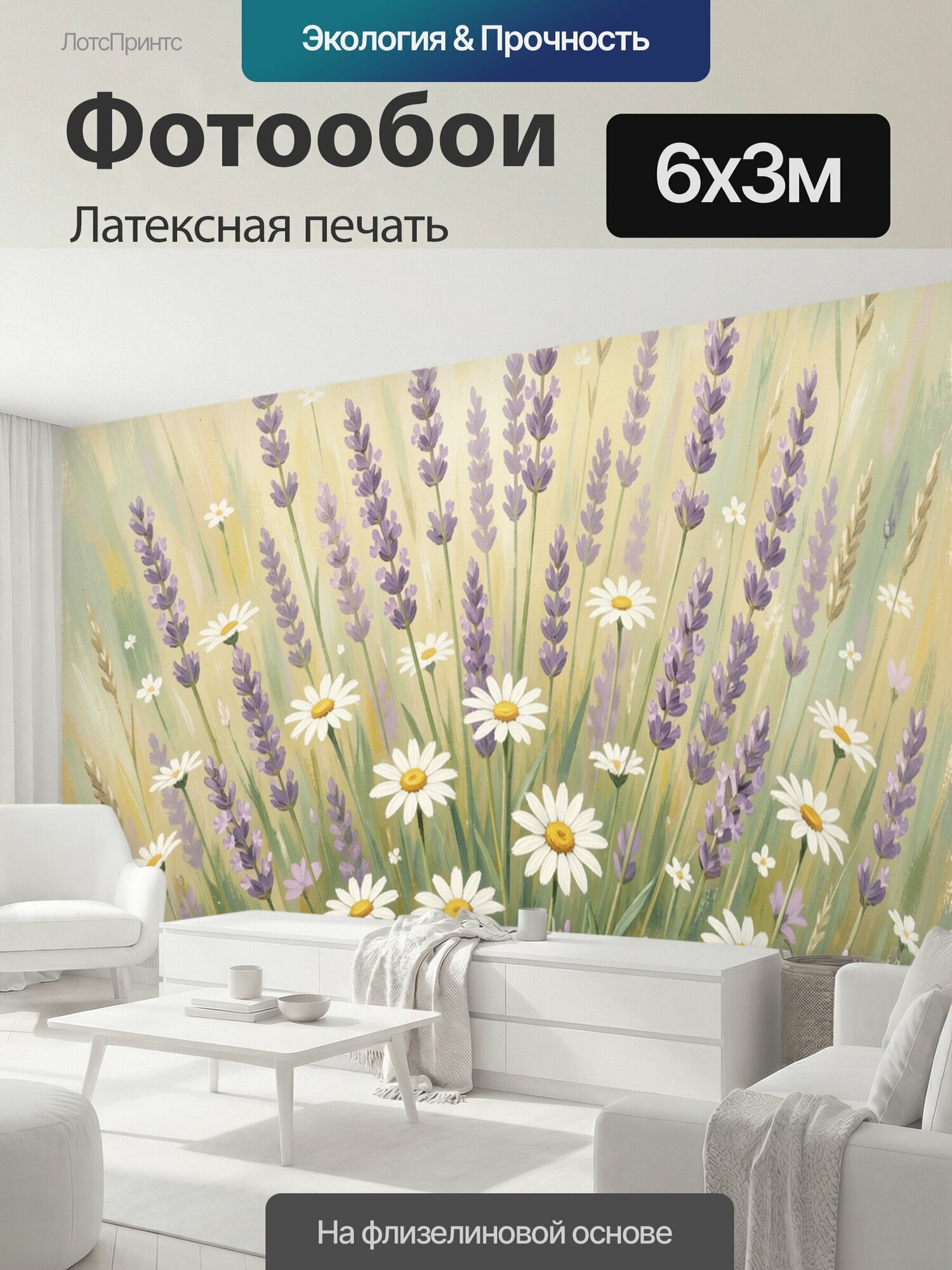 Фотообои моющиеся ударопрочные "Луговые цветы в пастельных тонах. Нежная летняя композиция с полевыми ромашками, лавандой и травами в мягкой." 600x300 см. латексная печать