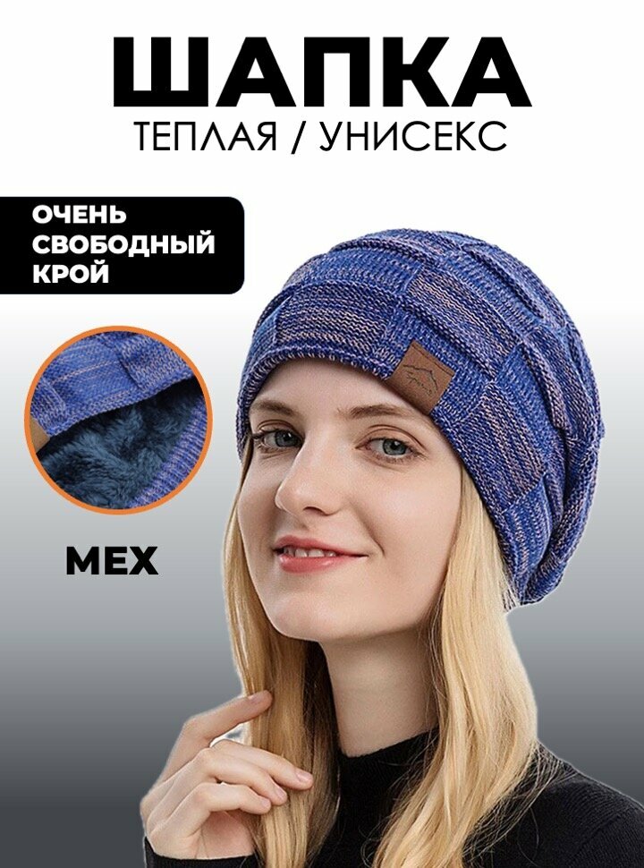 Шапка-бини для мужчин и женщин