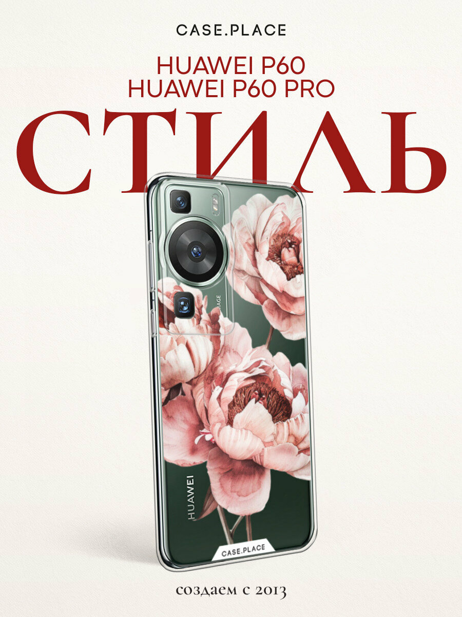 Чехол на Huawei P60/P60 Pro / Хуавей P60/P60 Про с принтом "Акварельные бутоны", прозрачный