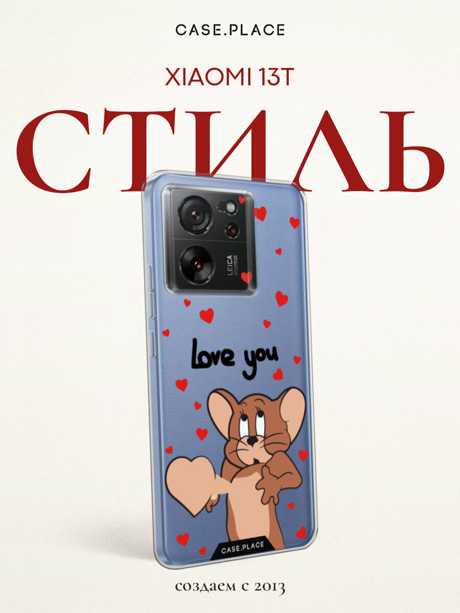 Чехол на Xiaomi 13T / Сяоми 13T с принтом "love you Джерри 1", прозрачный