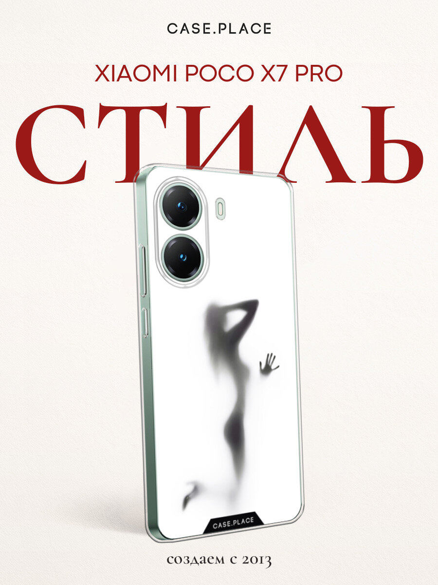 Чехол на Poco X7 Pro / Поко X7 Про с принтом "Стекло в душе"