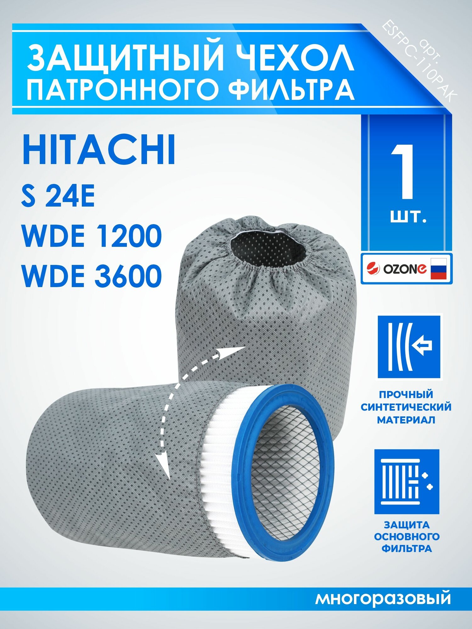 Чехол защитный для фильтра к пылесосу HITACHI S 24E, WDE 1200, WDE 3600, Ozone 1 шт