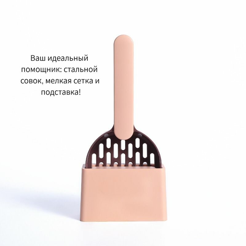 Совок для кошачьего туалета из нержавеющей стали, мелкая сетка, пластиковый, съемный, с подставкой, набор