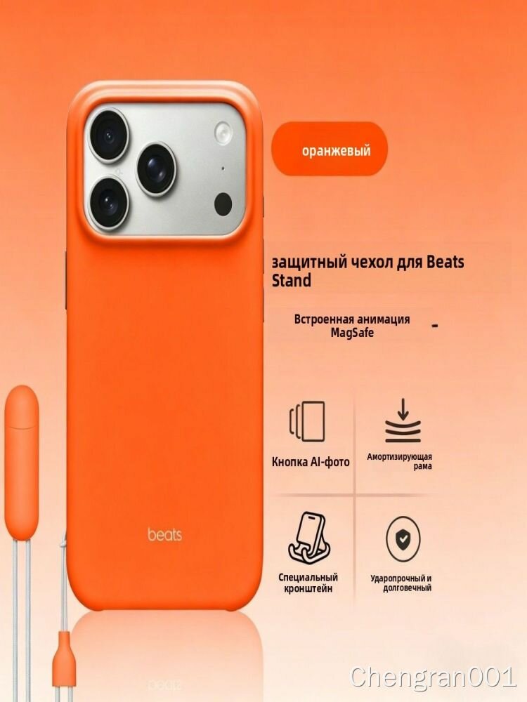 Чехол Beats для iPhone 17 Pro Max оранжевый с MagSafe и подставкой, защитный кейс с ремешком