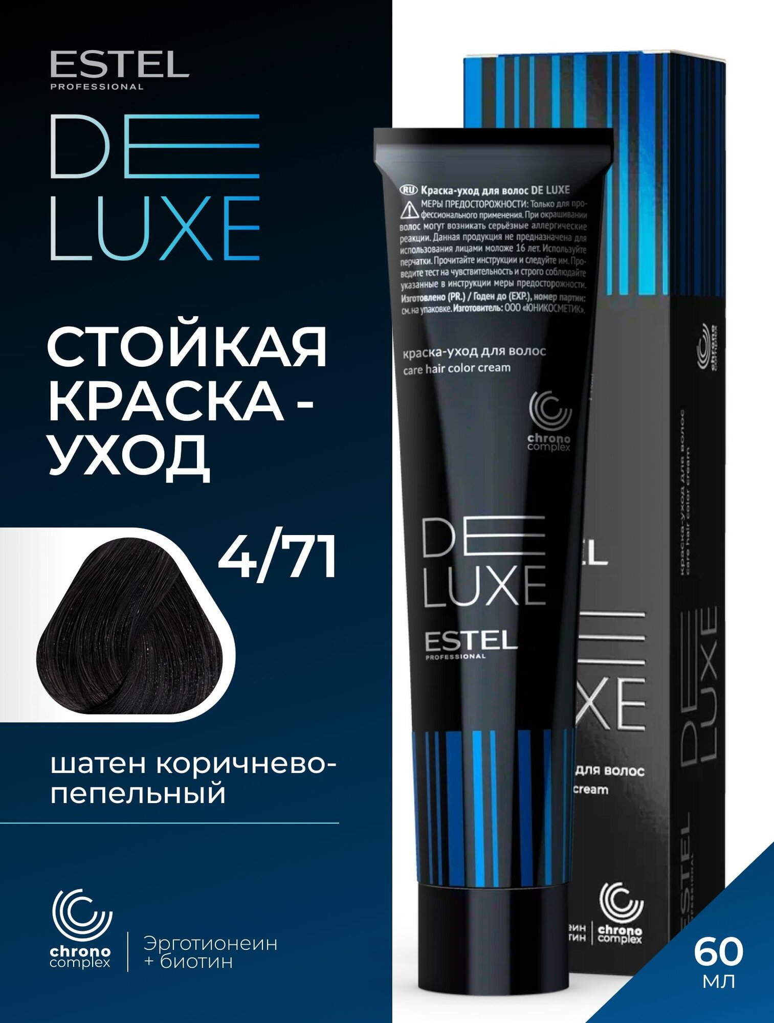ESTEL PROFESSIONAL Краска-уход DELUXE для окрашивания волос, 4/71 Шатен коричнево-пепельный, 60 мл