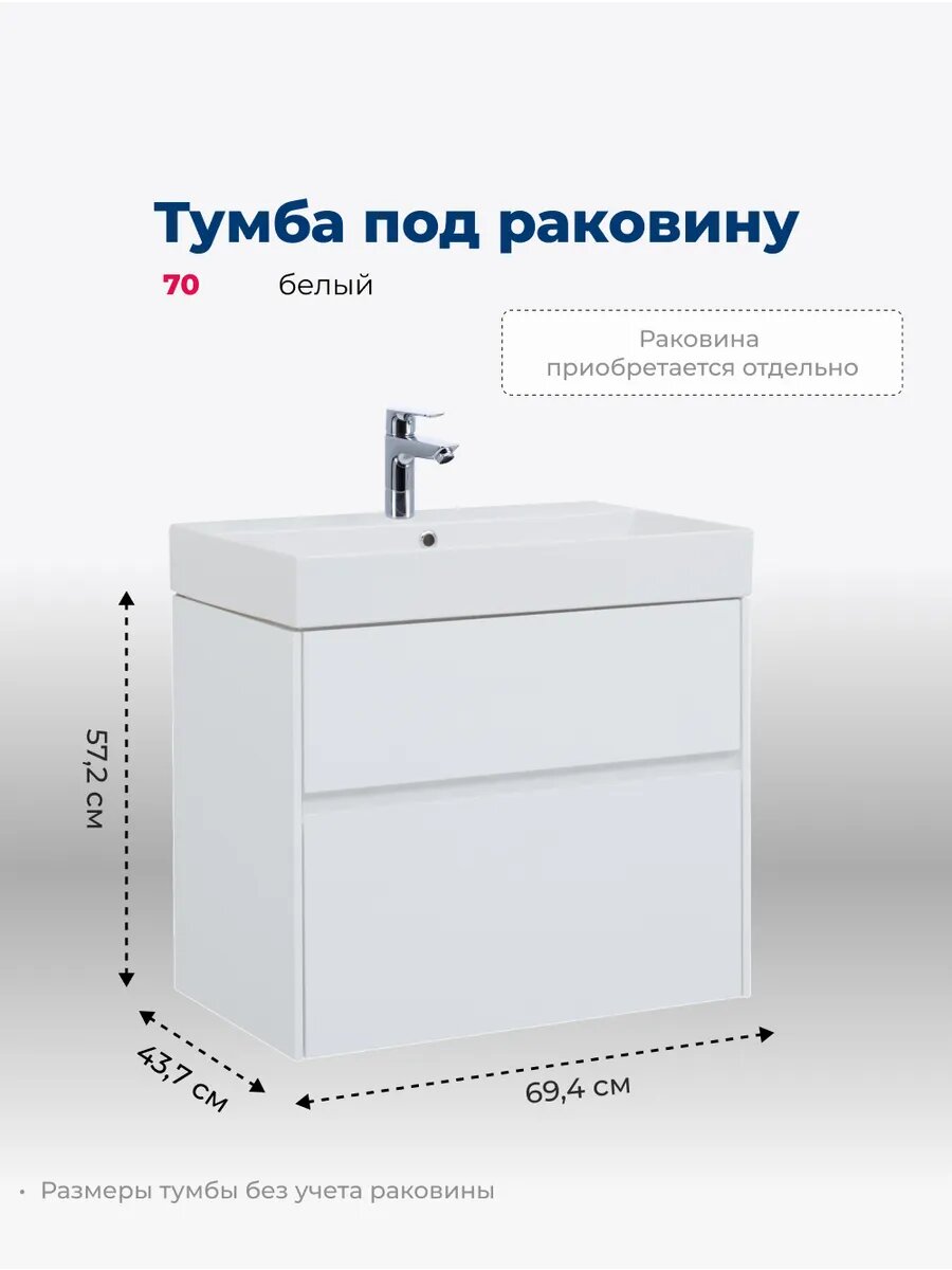 Тумба под раковину в ванную Акванет 70 см белая Бронкс