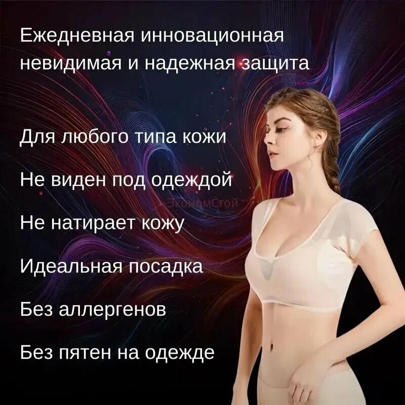 Топ "ЭкономСтрой", женский, телесный, универсальный размер, защита от пота — фото 1