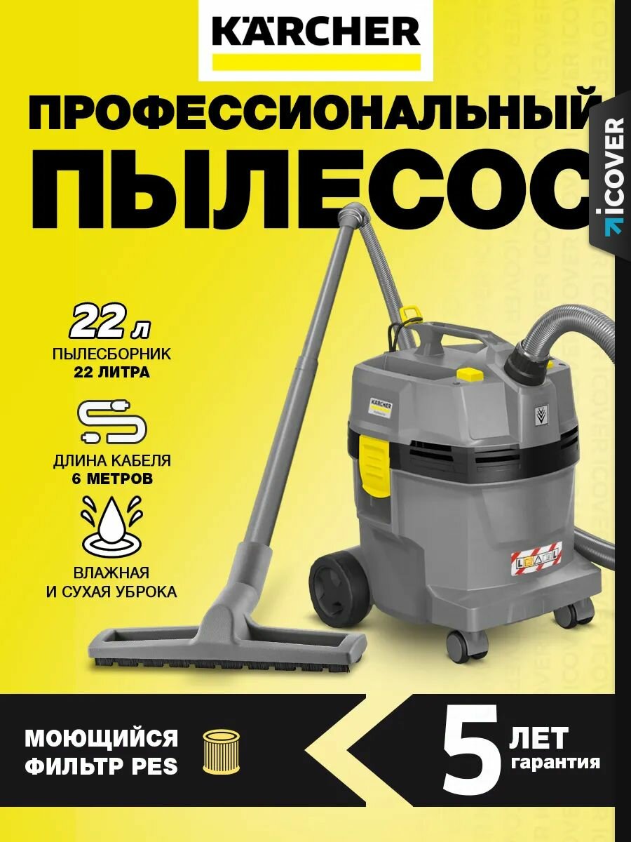 Профессиональный пылесос KARCHER NT 22/1 Ap L EU, пылесос для дома