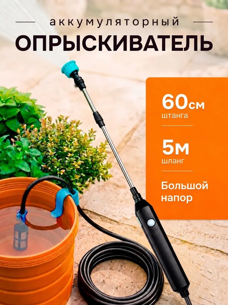 Опрыскиватель садовый аккумуляторный распылитель садовый, 3,7ВТ
