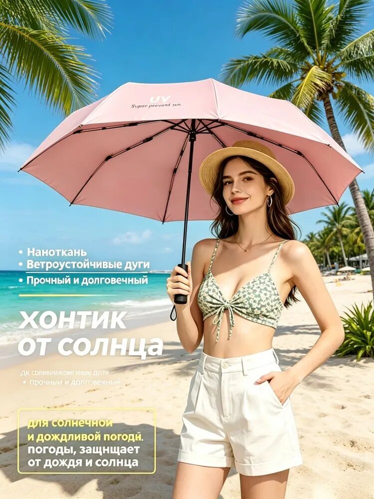 Зонт
